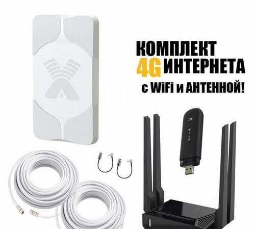 Комплект Интернета 4G с WiFi и MiMO Антенной N-090