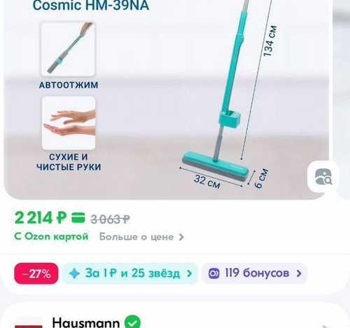 Швабра для влажной уборки Hausmann 3 насадки