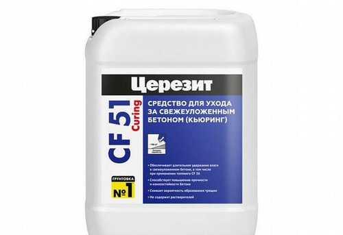 Ceresit CF 51 Curing средство для бетона (10 л)