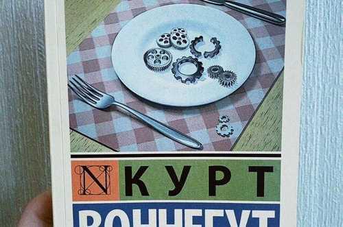 Завтрак для чемпионов курт