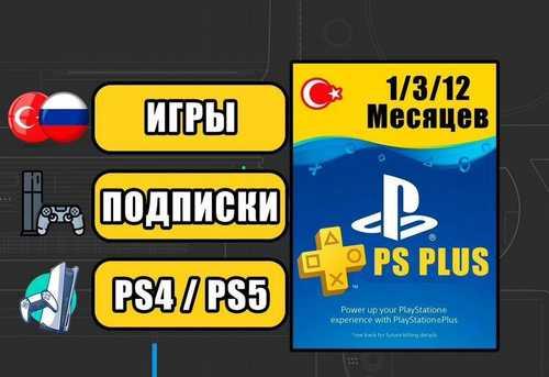 PS Plus / EA Play / Подписки и игры для PS4-PS5