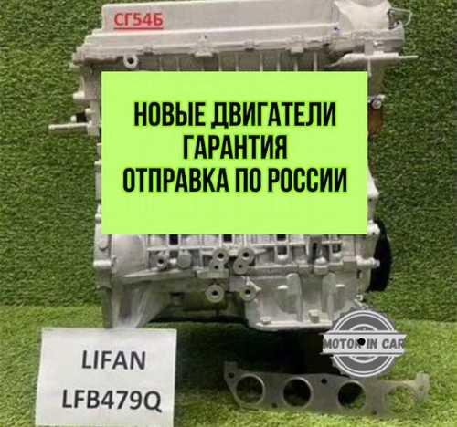 Двигатель в сборе. LFB479Q Lifаn