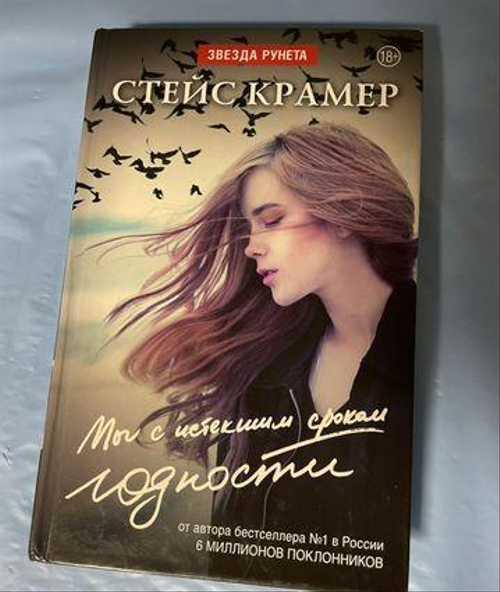 Книга мы с истёкшим сроком годности