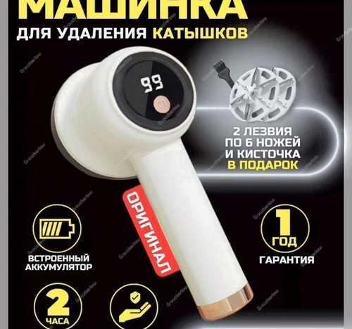 Машинка по удалению катышек