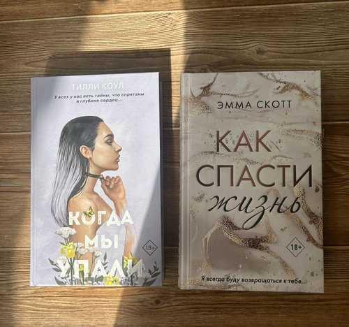 Книга эмма скотт и тили коул