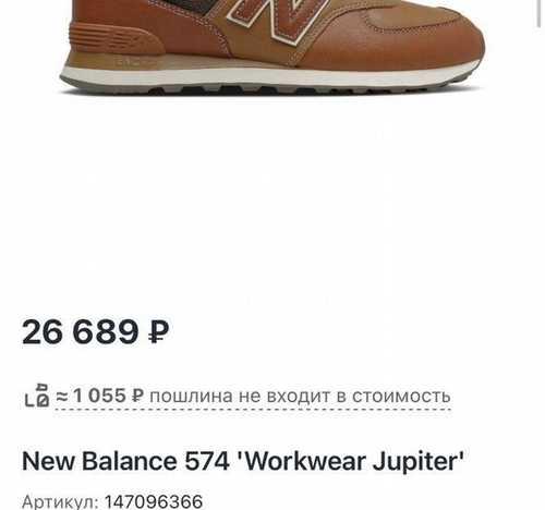 New balance 574 Workwear Jupiter brown