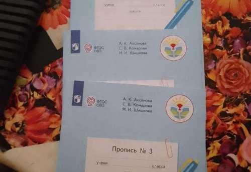 Прописи 1 класс