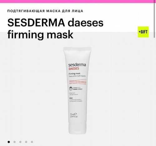 Sesderma daeses mask