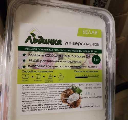 Мыльная основа