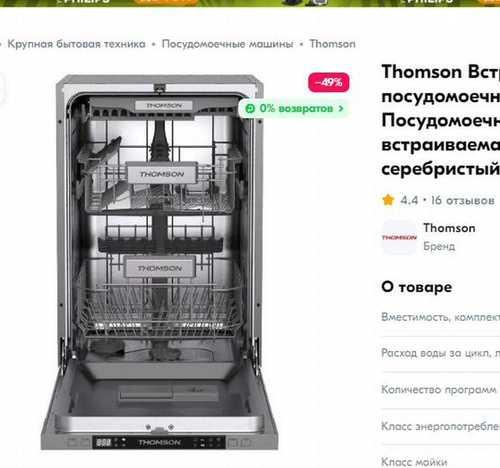 Thomson DB30S73E02/встройка 450мм 3-корзины достав