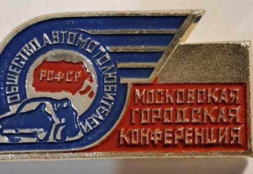 Знак общество АВТОМОТОЛЮБИТЕЛЕЙ РСФСР