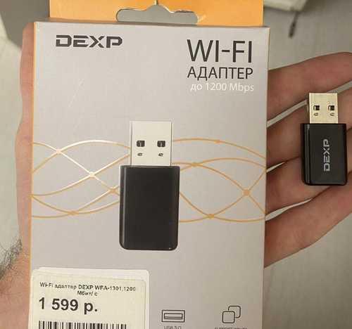 Usb wifi адаптер dexp