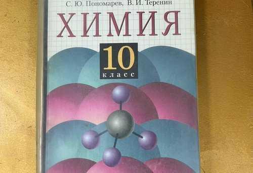 Учебник химии 10 класс Габриелян О.С