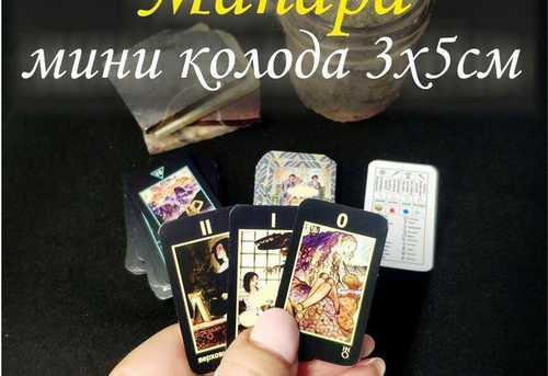 Мини Карты таро Манара 3*5см