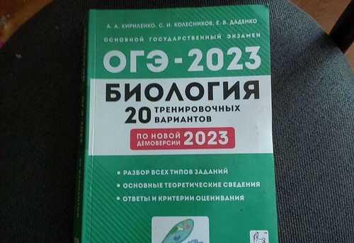 Учебник огэ биология 9 кл. 2023
