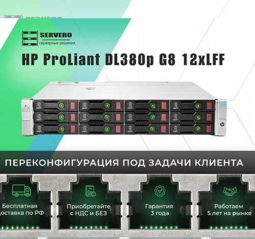 HP DL380p G8 12xLFF/2xE5-2695 v2/128Gb/2x460WT