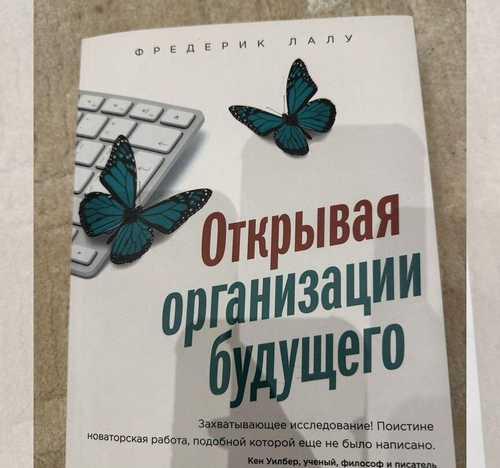 Открытая организация будущего