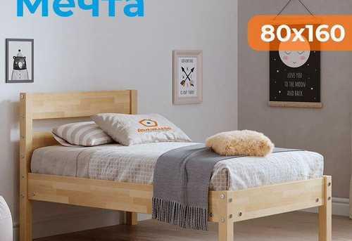 Кровать Мечта 80х160 деревянная односпальная