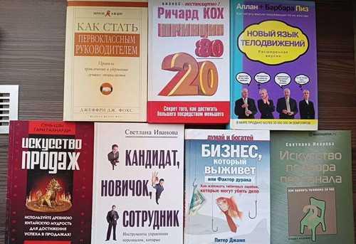 Книги. Бизнес. Управление. Менеджмент