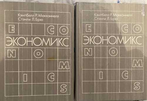 Экономикс макконнелл в двух томах
