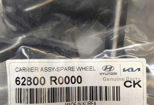 Лебедка запасного колеса 62800R0000