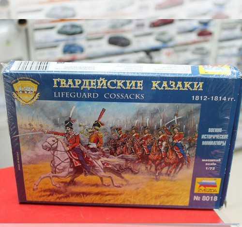 8018 Гвардейские казаки 1812 года 1:72 Звезда