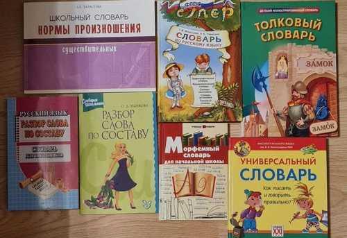 Учебники,рабочие тетради,словари по русскому языку