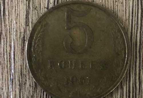 Монета сср 5 копеек 1961г