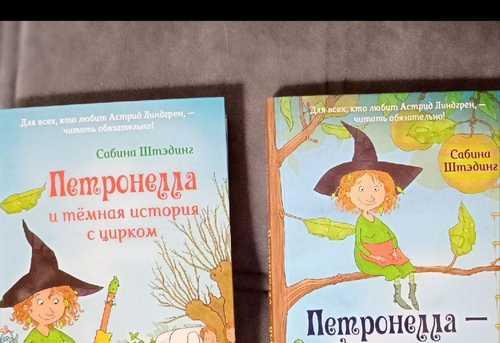 Книги Петронелла Сабина Штэдинг