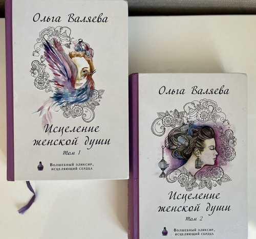 Книги Валяева Исцеление Женской Души