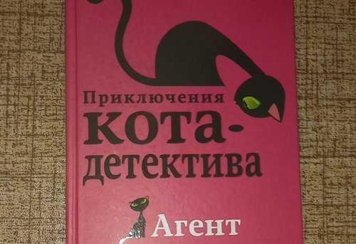 Книга "Приключения кота детектива" 1 часть