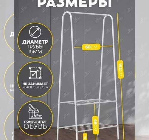 Вешалка для одежды напольная металлическая