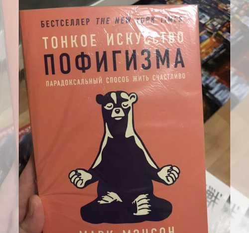 Тонкое искусство пофигизма марк мэнсон книга