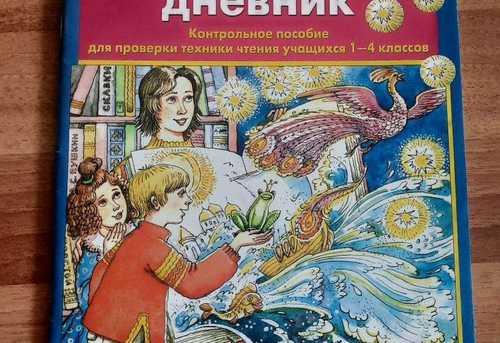 Читательский дневник 1-4 класс