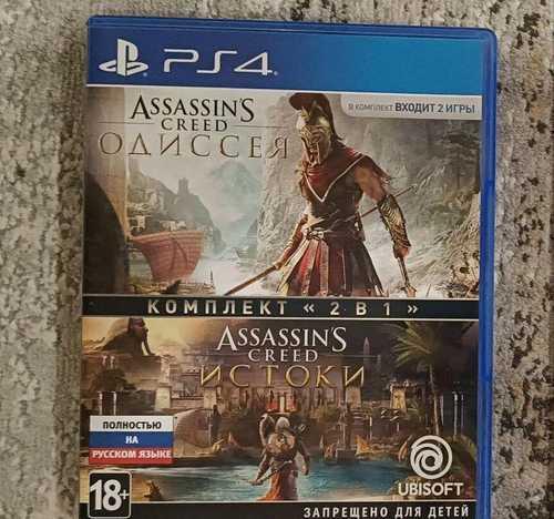 Assassins creed Odyssey и Assassins creed Origins