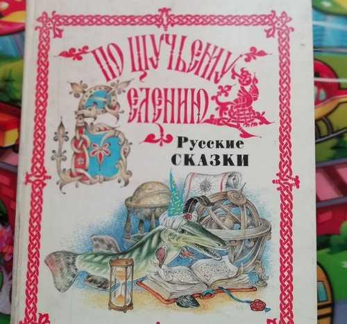 Книга по щучьему велению