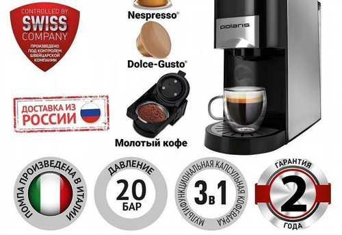 Новая Polaris PCM 2020 3-in-1 кофемашина
