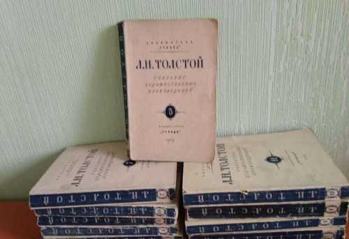 Л.Н.Толстой Собрание 1948 г. 12 книг