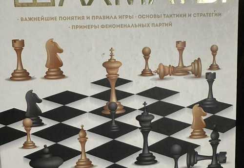 Большая энциклопедия Шахматы