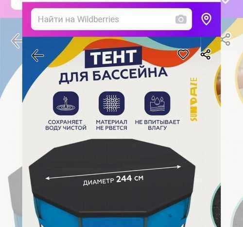 Тент для бассейна