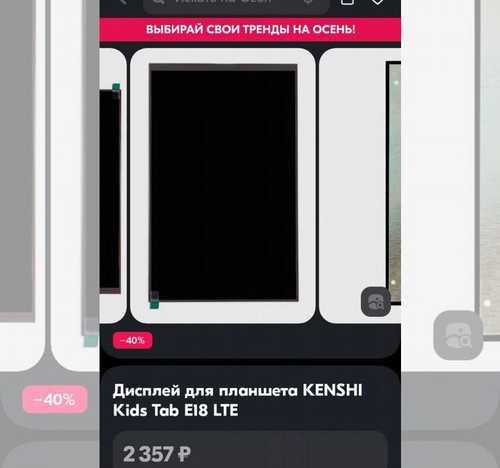 Дисплей для планшета kenshi Kids Tab E18 LTE