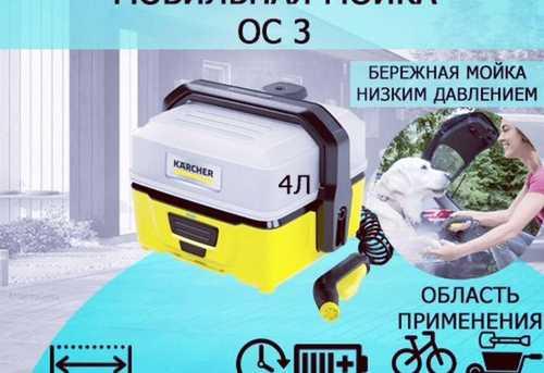 Портативная мойка karcher OC 3 (1.680-000.0)