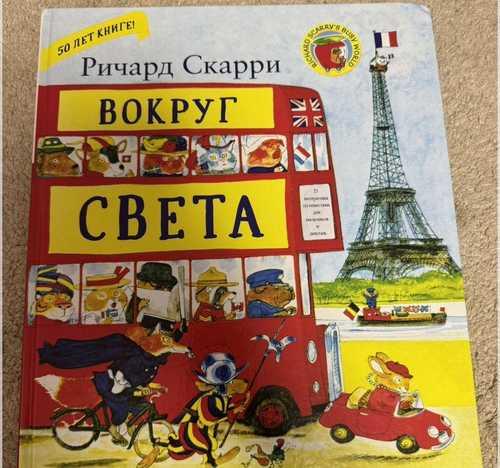 Вокруг света книга