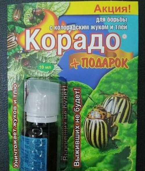 Корадо комплексное средство для защиты от тли / ко