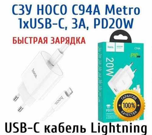 Быстрая зарядка hoco C94A USB-C - Lightning