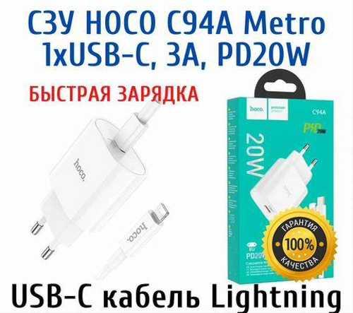 Быстрая зарядка hoco C94A USB-C - Lightning