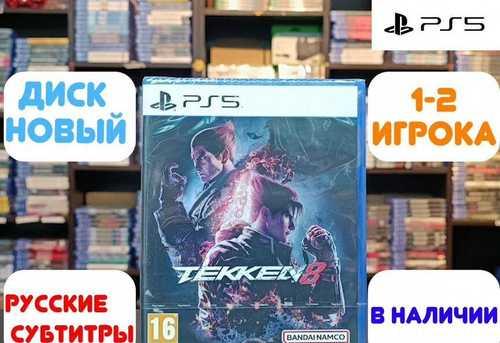 Tekken 8 для PS5 Диск