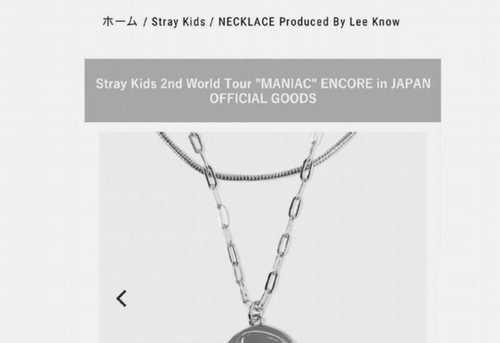 Stray kids ожерелье