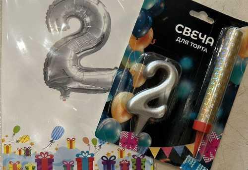 Шар для дня рождения 2 года