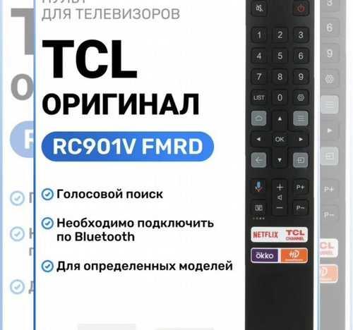 Пульт TCL RC901V fmrd оригинал / голосовой